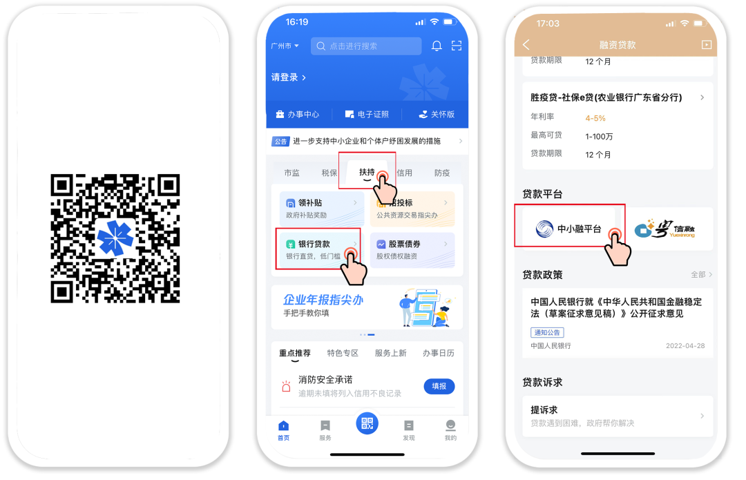 贴息补助！中小微企业可通过“中小融”平台首贷贴息纾困_中共广东省委金融委员会办公室